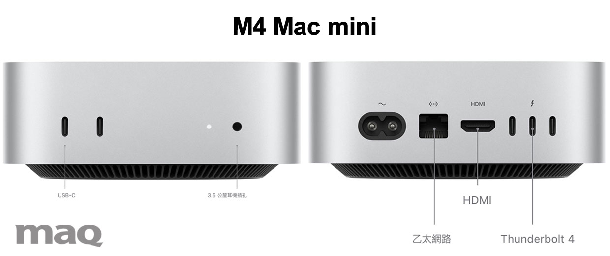 MAQ: 客製化配置你的 蘋果 M4 Mac mini 電腦